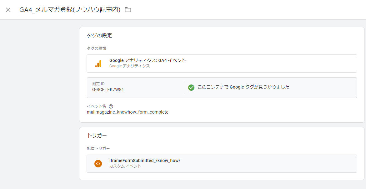 Account Engagement（旧Pardot）フォームで取得した情報をGA4に送信する方法 | All’s BtoB Marketing Solutions