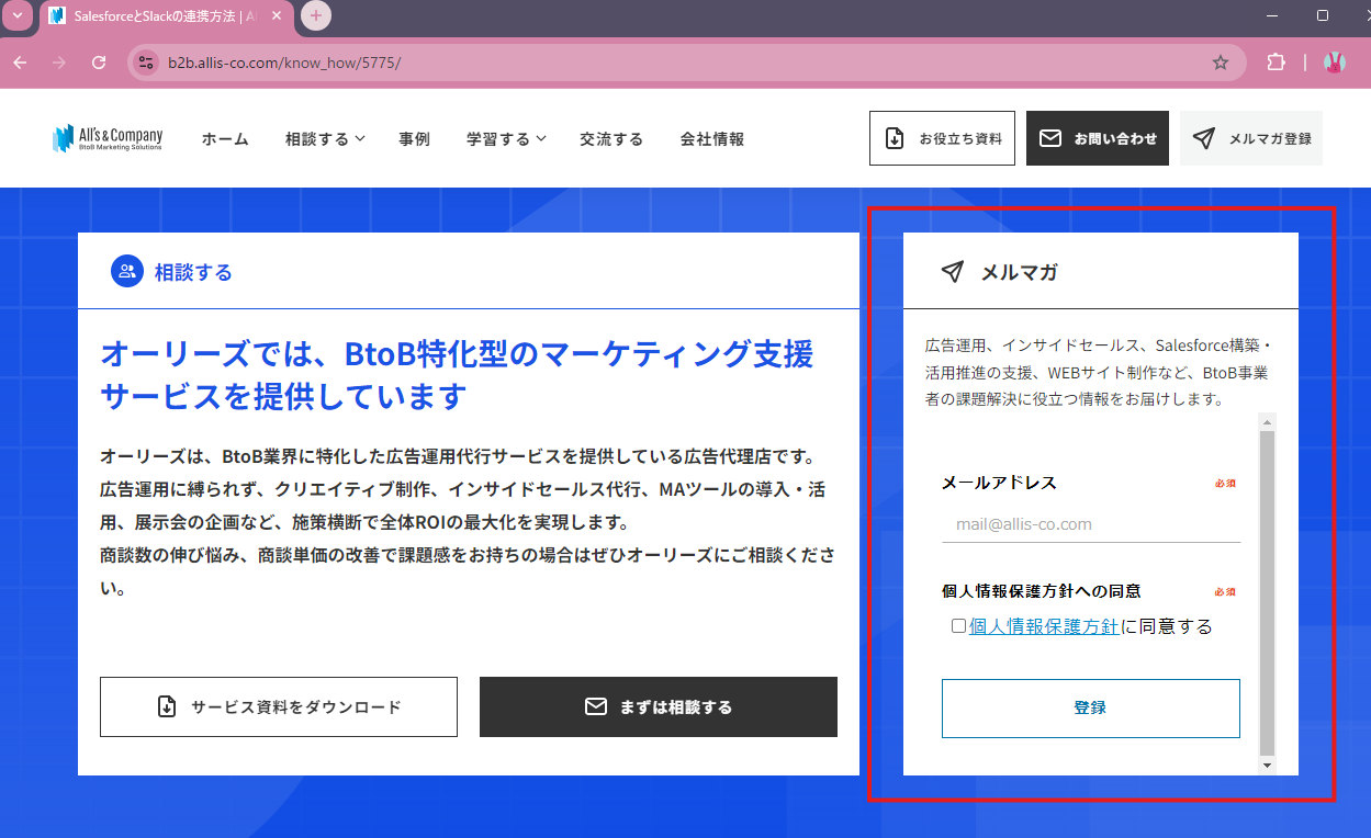 Account Engagement（旧Pardot）フォームで取得した情報をGA4に送信する方法 | All’s BtoB Marketing Solutions